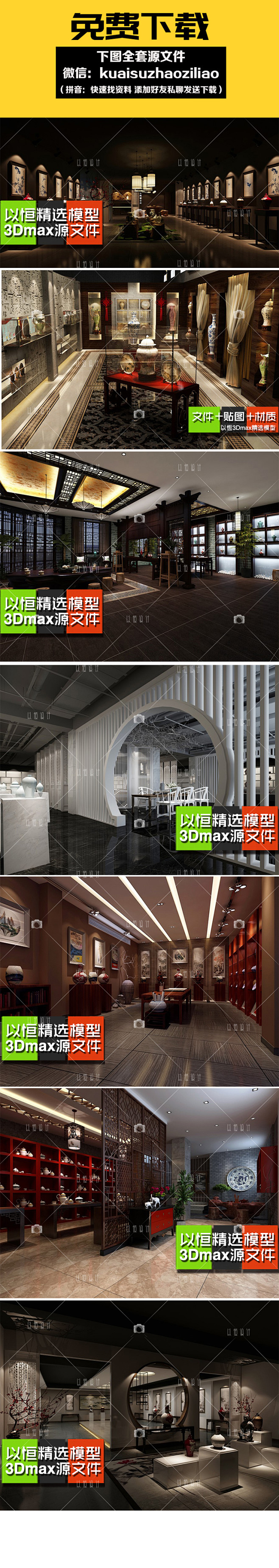 全套3Dmax模型免费下载 经典资料 古玩店 古董店设计 展台展柜 创意参考案例资料 室内设计模型 编号-X12 格式-max-18套 大小-355M 素材库预览地址http://huaban ...