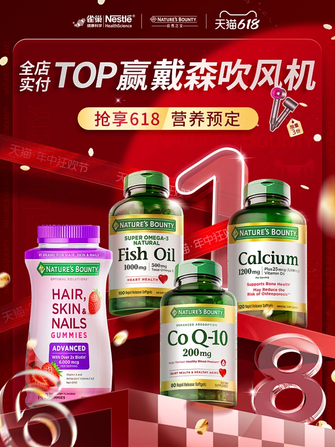 自然之宝618第一波kv预售-花瓣网