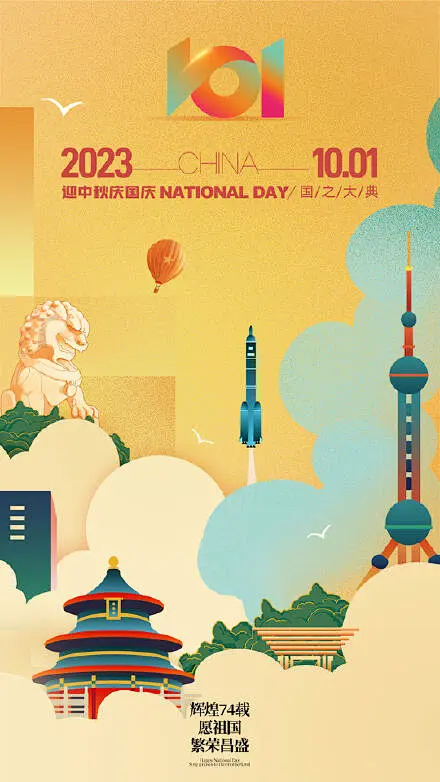 国庆节海报-花瓣网