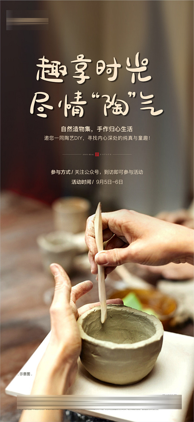 陶艺DIY活动海报-志设网-zs9.com