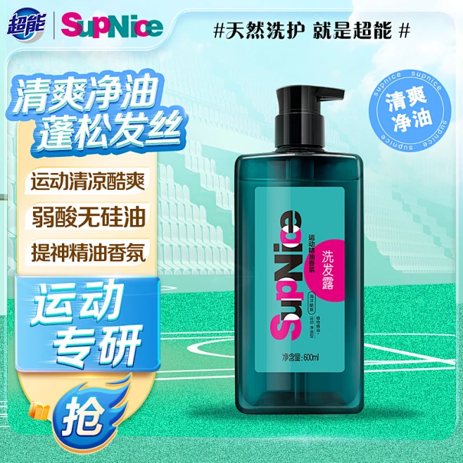 新品超能supnice运动精油香氛洗发水海洋酷爽洗发露600ml旗舰店-花瓣网