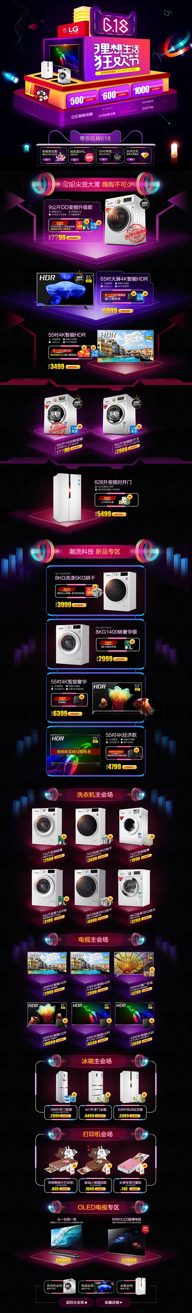 618年中大促 家电3C数码家用电器天猫店铺首页活动页面设计 LG官方旗舰店-花瓣网