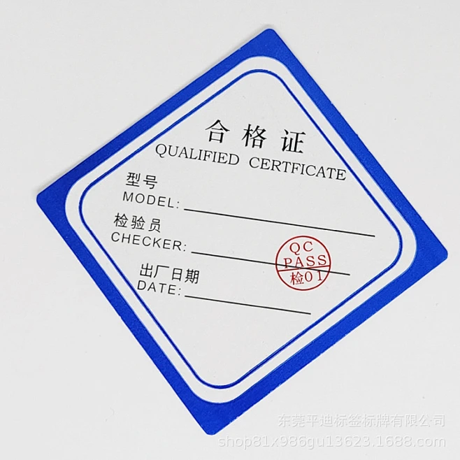 现货菱形合格证 中性产品合格证 正方形合格证 不干胶标签印刷-花瓣网