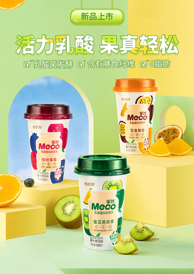 香飘飘Meco蜜谷乳酸菌风味果茶零脂肪果汁茶饮料 整箱280ml*8杯装-tmall.com天猫-花瓣网