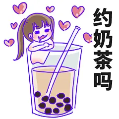 奶茶表情包图片-奶茶表情包设计素材-奶茶表情包模板下载_花瓣网