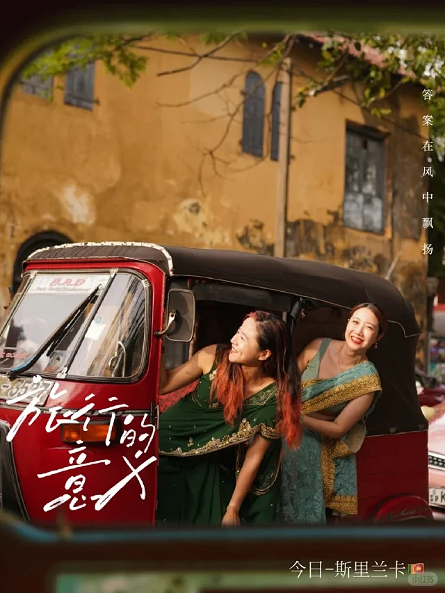 斯里兰卡海报 - 小红书搜索-花瓣网