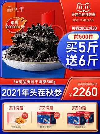 头茬秋参 久年5A大连淡干海参干货500g 野生辽参刺参海渗海生礼盒-tmall.com天猫-花瓣网