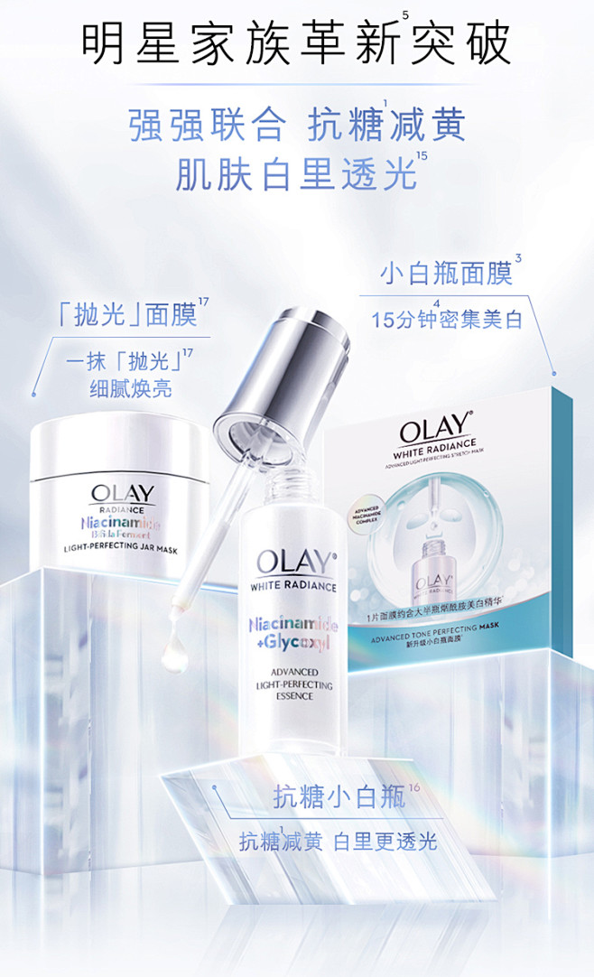 【全新升级】OLAY抗糖小白瓶面膜水感美白提亮肤色烟酰胺修护面膜-tmall.com天猫