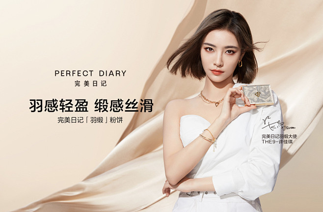 PERFECT DIARY 完美日记