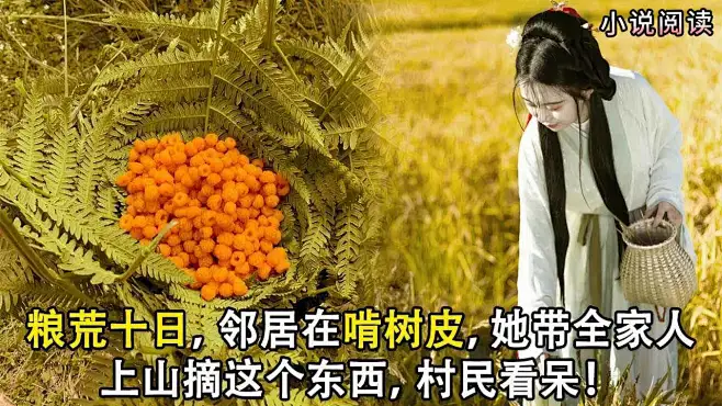 农女福妻有点娇-26LSQ-大图-1012 (2)-花瓣网