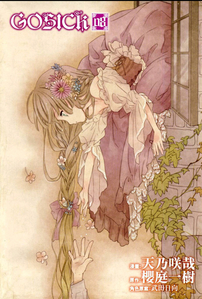 GOSICK