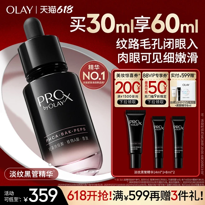 618主图 #olay-花瓣网