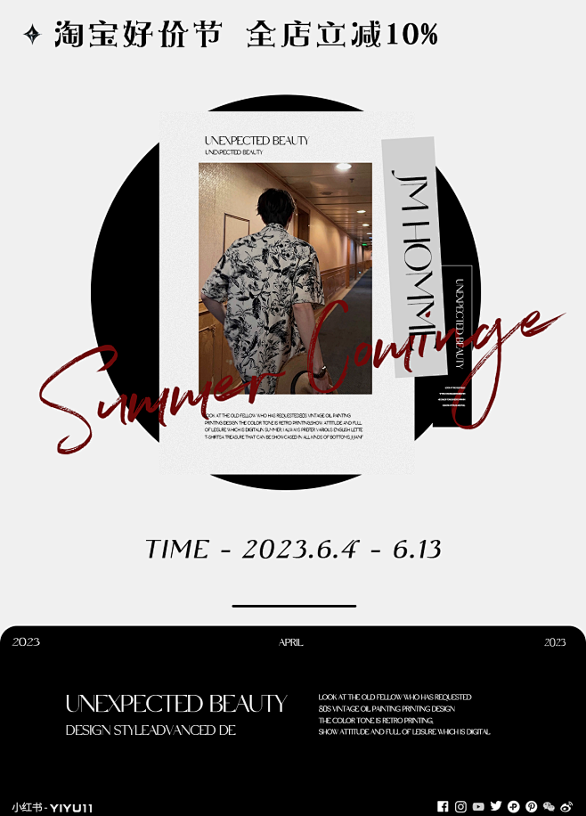 JM HOMME中性风格