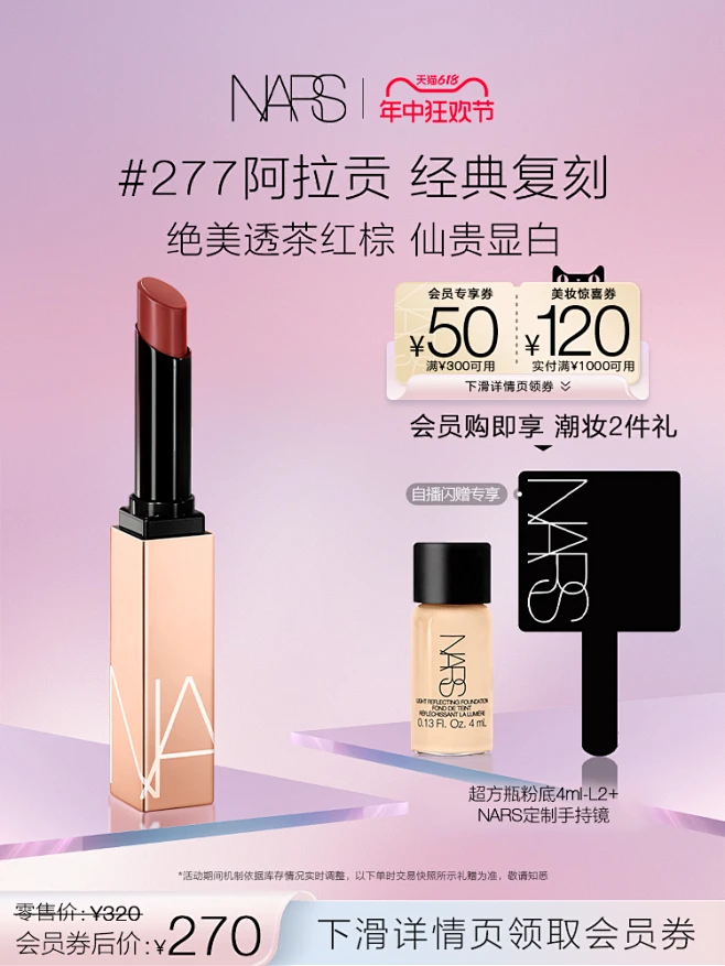 【618现货立抢】NARS小粉金唇膏口红 保湿滋润水感通透277阿拉贡-tmall.com天猫-花瓣网