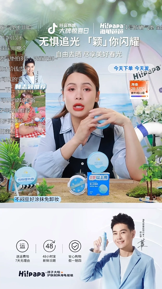 Hipapa海龟爸爸官方旗舰店的抖音直播间 - 抖音直播-花瓣网