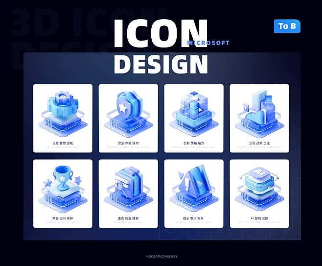 3D微软风图标设计-图标-UICN用户体验设计平台-花瓣网