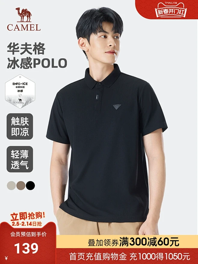 骆驼男装华夫格冰感POLO衫男士夏季2025新款弹力透气商务短袖体恤-tmall.com天猫-花瓣网