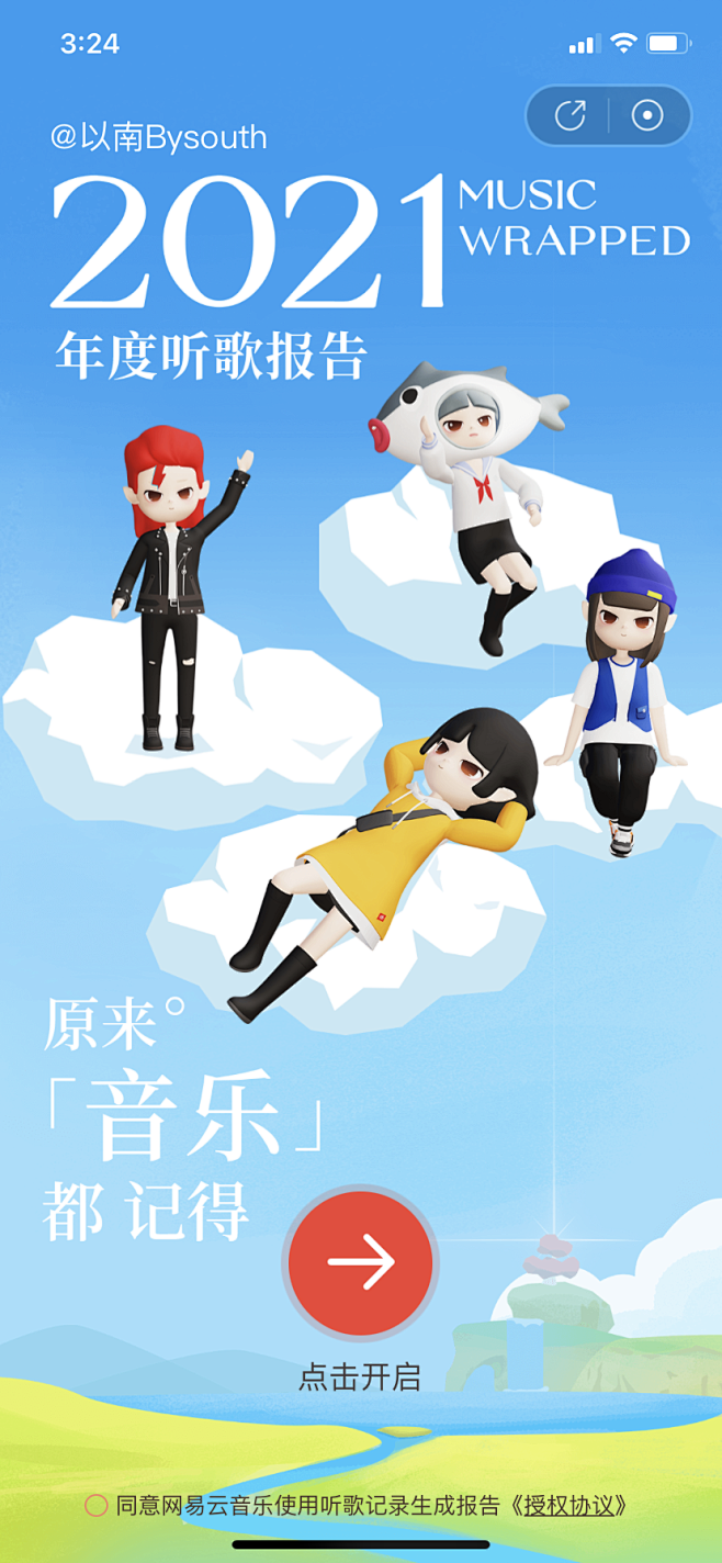 网易云音乐/2021年度报告/H5