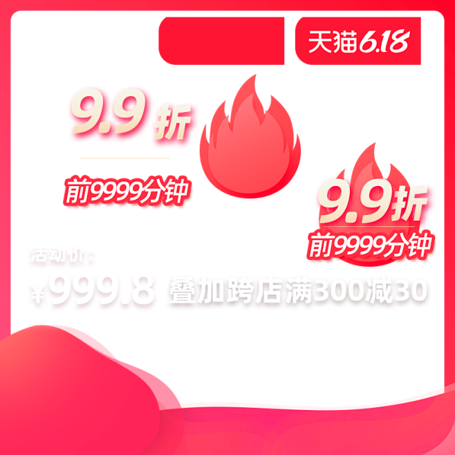 2020 天猫618预售期行业定制-主图模板-800x800 一条利益点 png图