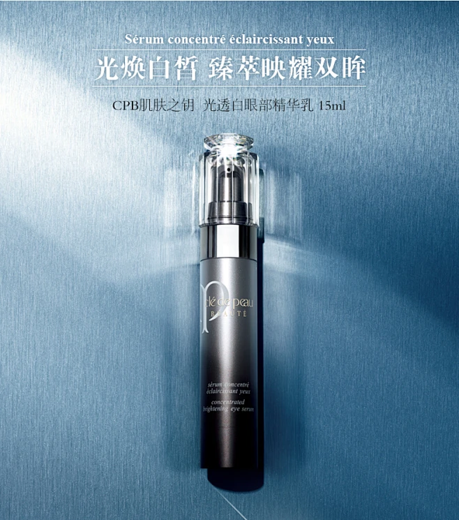 肌肤之钥CPB精华 光透白眼部精华 淡化暗沉紧致眼周改善肤色-tmall.com天猫-花瓣网