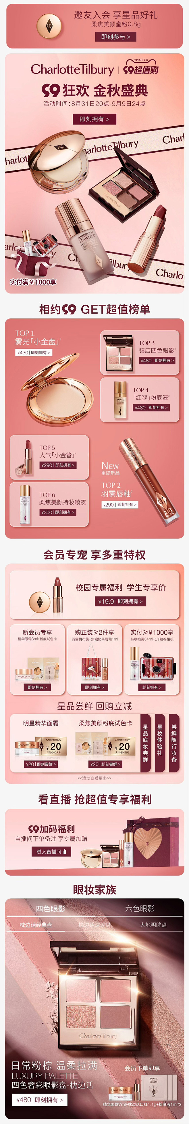 CT—99大促首页—23