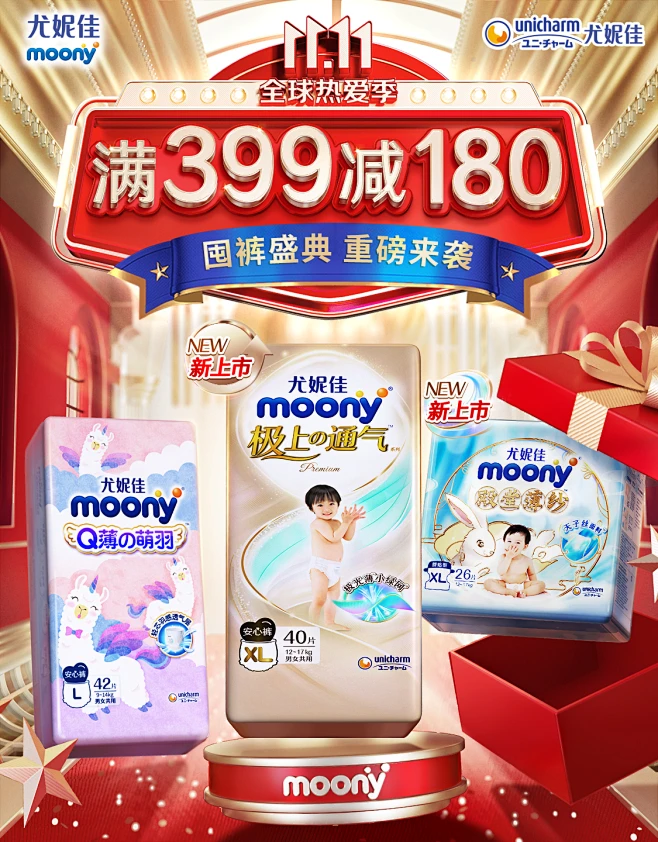 moony双十一高潮期KV-初稿-花瓣网