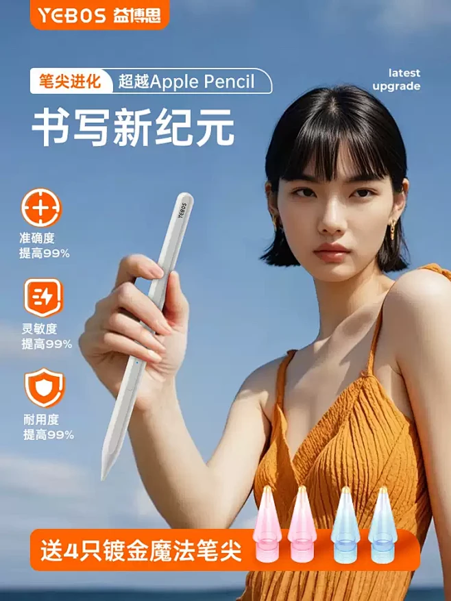 益博思T10长续航apple pencil电容笔适用苹果apple pencilpro二代一ipad11触屏air7平板触控手写笔ipadpencil-tmall.com天猫-花瓣网