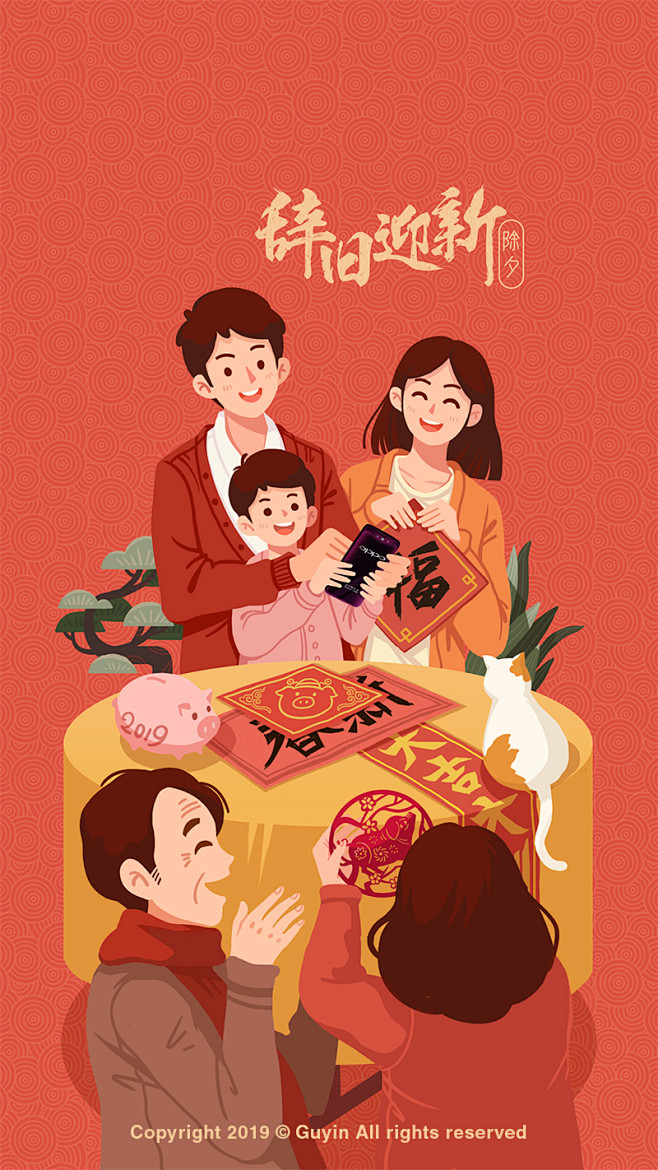 【除夕插画：辞旧迎新】@昨日的Guyin