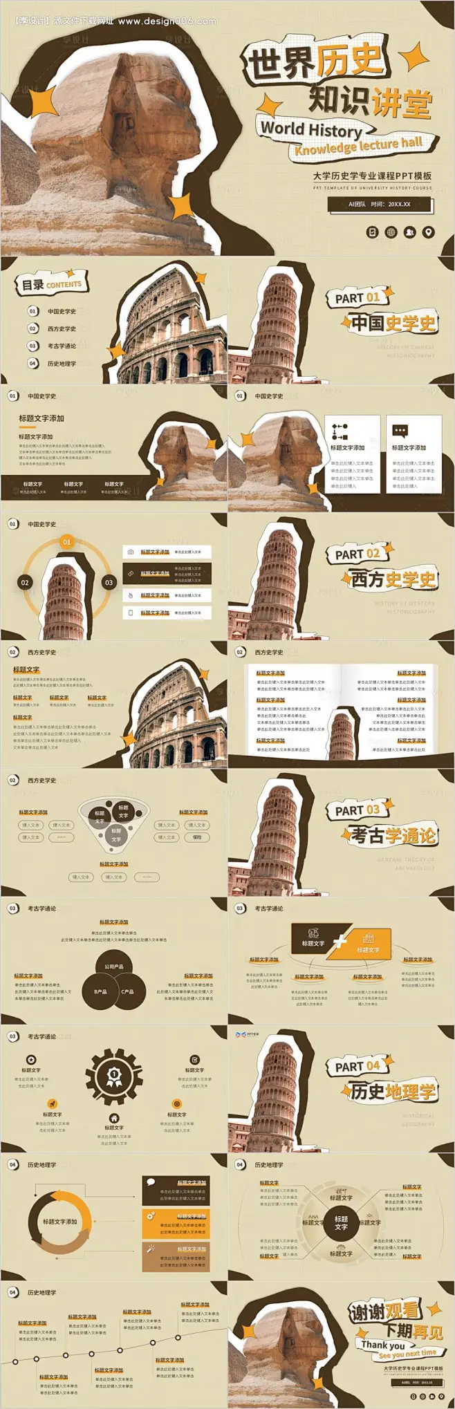 编号：【享设计】源文件下载-趣味性大学历史学知识讲堂课程PPT-花瓣网