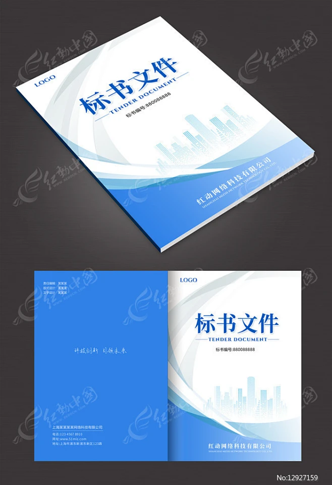 蓝色简约科技商务渐变标书文件封面图片-花瓣网