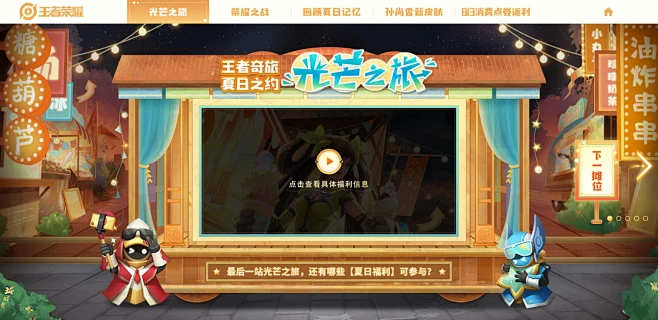王者奇旅 夏日之约-欢迎来到王者荣耀-花瓣网