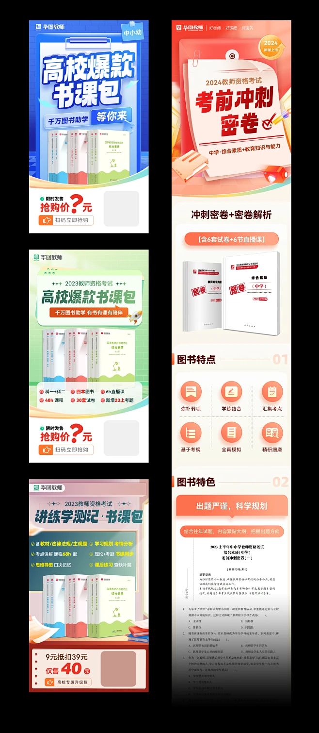 教育h5/海报/详情长图_任红波_【68Design】-花瓣网