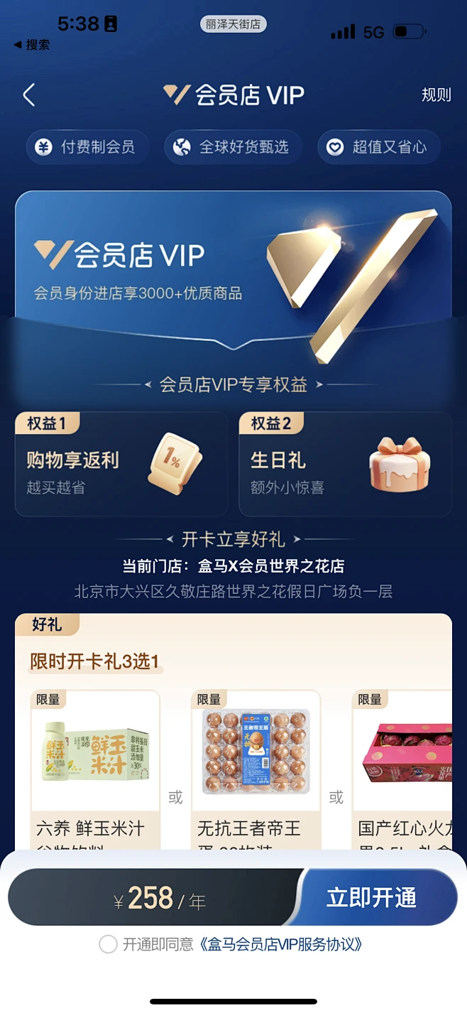 盒马 会员权益 购买权益 会员权益 超级会员 VIP 运营活动页 H5落地页 @歪歪歪小歪 收藏整理 -花瓣网