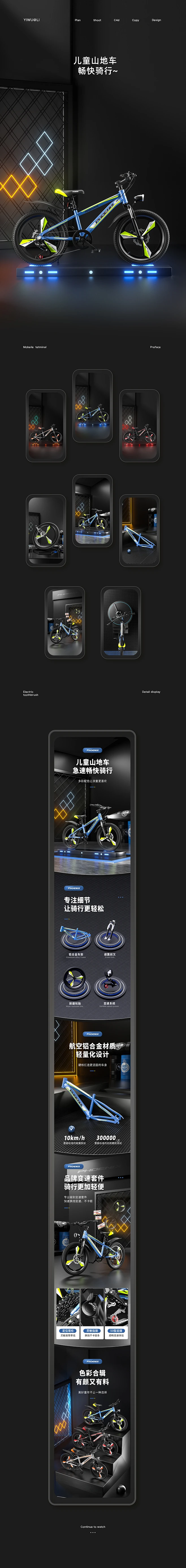 儿童山地车详情页X2_李志兵_【68Design】-花瓣网