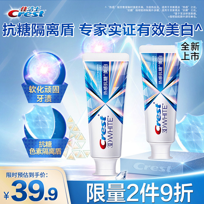 【佳洁士牙膏】佳洁士3D钻亮炫白热感抗糖美白牙膏90g*2支装去烟渍去黄美国进口配方抗糖牙膏含氟防蛀薄荷清新口气共180g【行情 报价 价格 ...