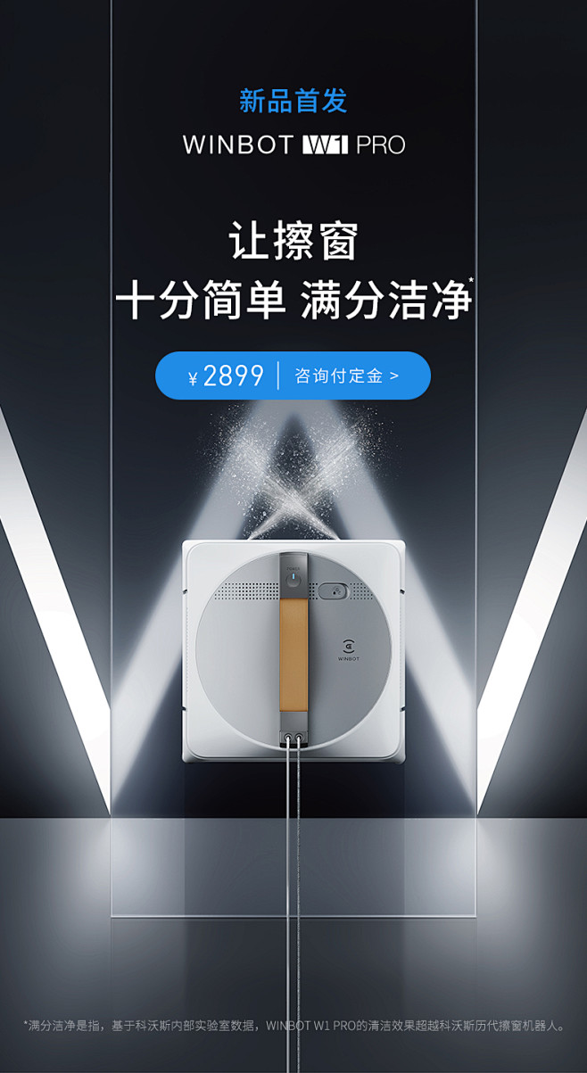 科沃斯双向自喷水擦窗机器人W1 PRO智能窗宝全自动神器擦窗户玻璃-tmall.com天猫