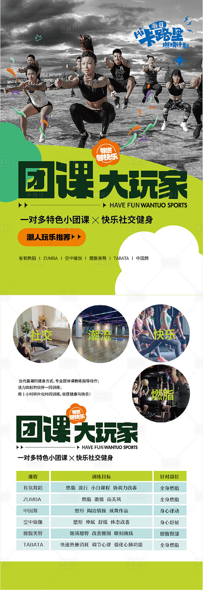 健身团课春天减肥卡海报-源文件分享-ywjfx.cn