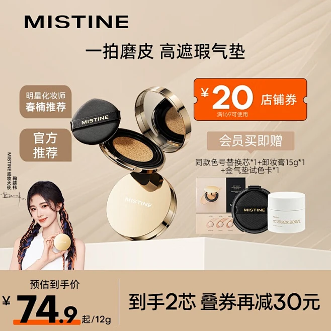 【赠双11回购券】mistine蜜丝婷高遮瑕气垫试色卡-tmall.com天猫-花瓣网
