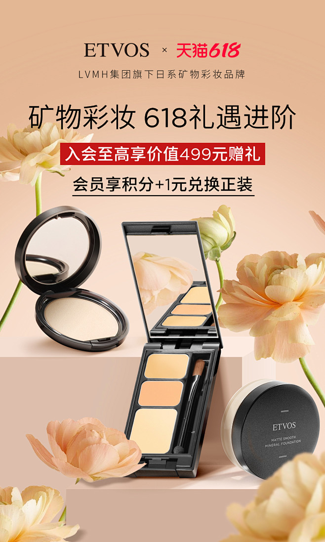 ETVOS 618狂欢日首页kv