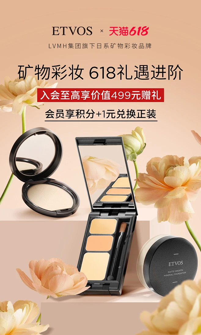 ETVOS 618狂欢日首页kv-花瓣网