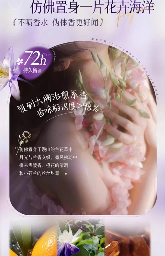 幽兰香氛沐浴露持久留香72小时香水乳液除螨祛痘女男士官方正品牌-tmall.com天猫-花瓣网