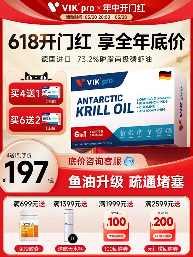 德国VIKpro进口金标纯南极磷虾油73%海洋磷脂鱼油升级omega3胶囊-tmall.com天猫-花瓣网
