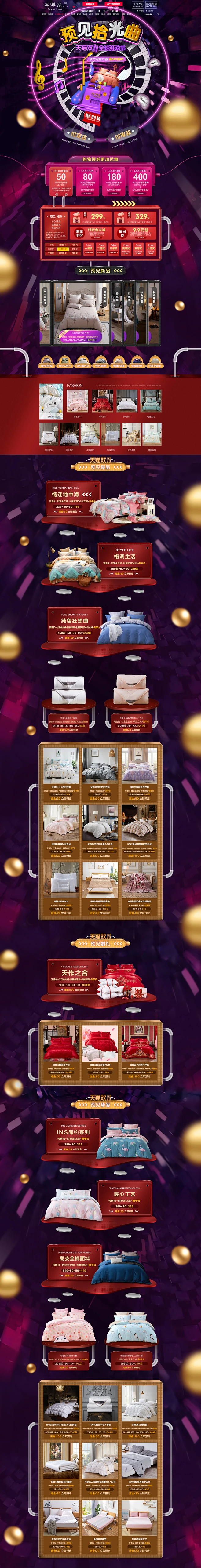 预见拾光曲-博洋家纺官方旗舰店-天猫Tmall-花瓣网