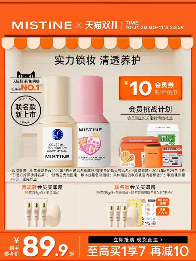 Mistine蜜丝婷小蓝盾粉底液混干油皮控油保湿遮瑕持久小银盾金盾-tmall.com天猫-花瓣网