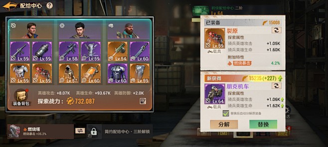 装备替换界面【曙光防线】——更多截图，关注贝吉塔王子！