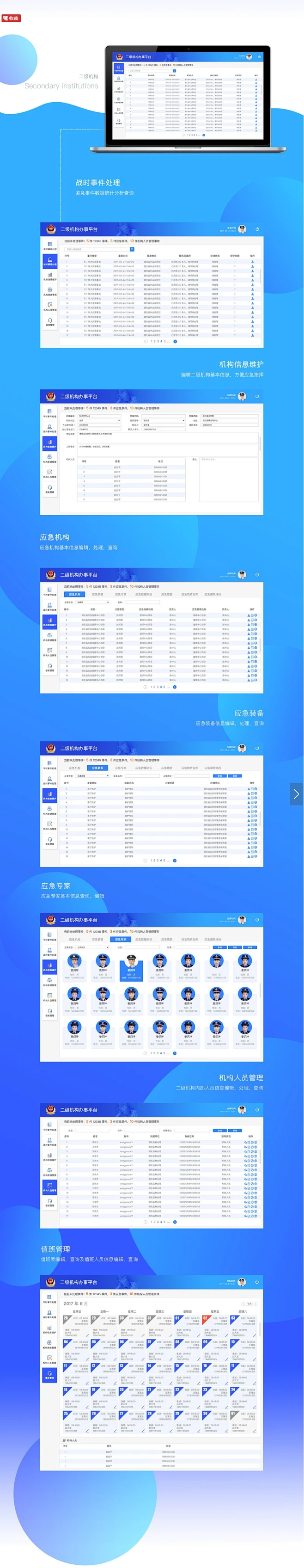 应急指挥平台系统界面设计_UI设计_UI_UI教程-Uimaker-专注UI设计-花瓣网