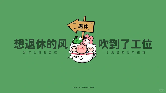 电脑壁纸分享｜上班发疯是很正常的好吧 - 小红书