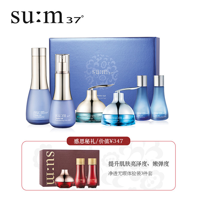 su:m37苏秘水漾清润套装 呼吸惊喜水分套盒韩国化妆品-tmall.com天猫