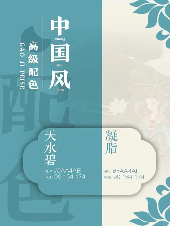 #配色方案#高级感国风配色 #配色灵感 /8组中国风配色提升你的设计质感 - 小红书
