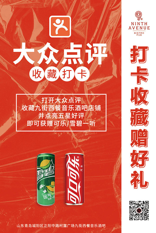 大众点评收藏打卡